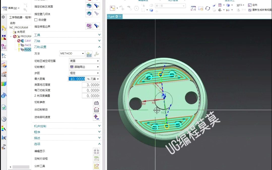 UGNX2D刀路修剪编辑的用法讲解