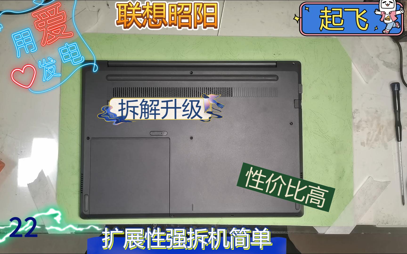 联想笔记本升级,商用昭阳E40-80,升级空间不小,做工不错