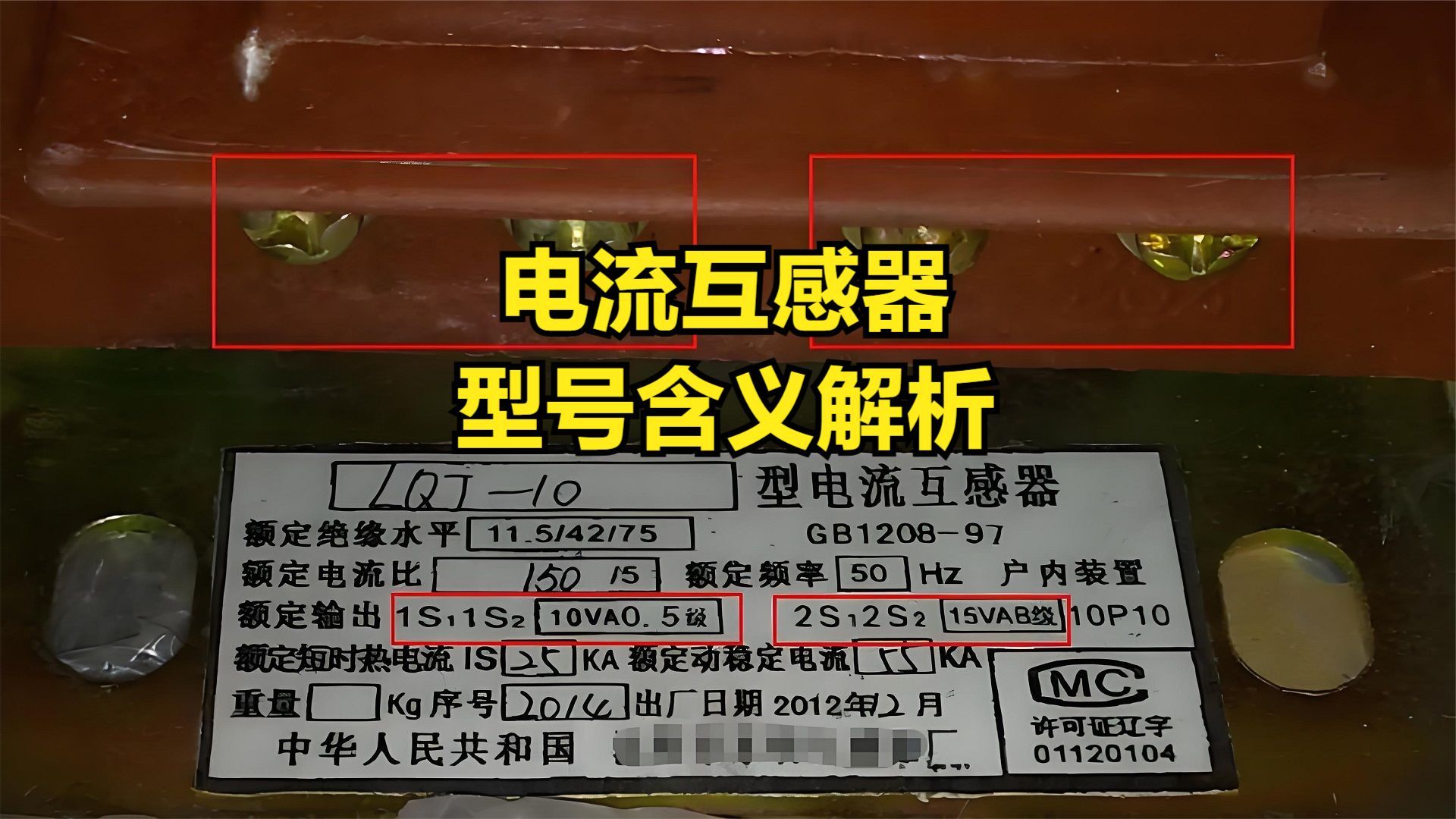 讲讲电流互感器的型号含义代表什么意思?