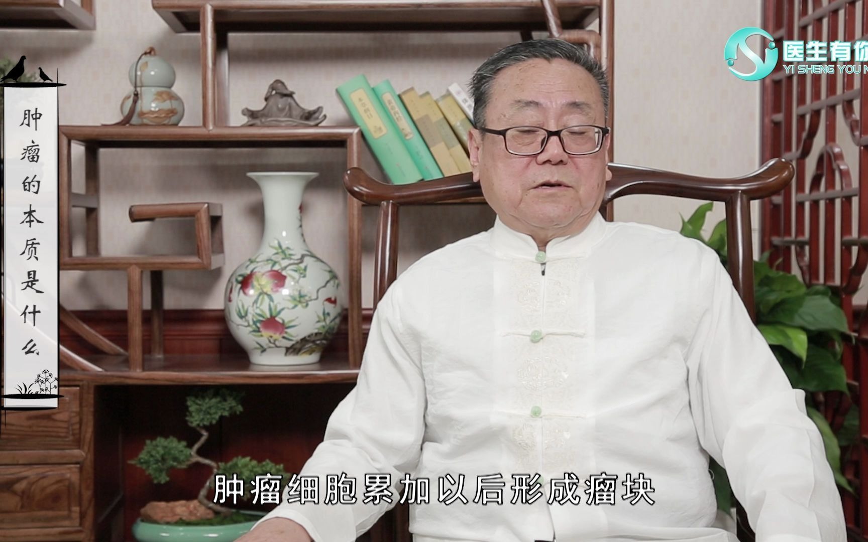 肿瘤的本质是什么?-医生有你