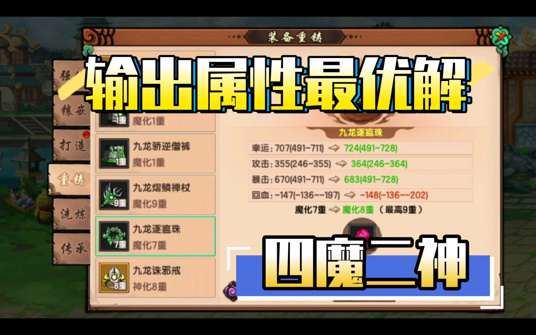 【造梦无双】何谓输出属性最优解