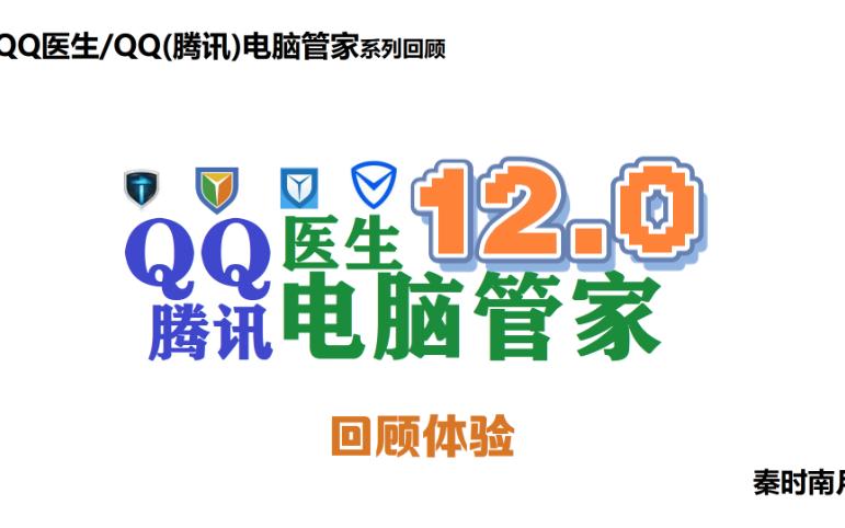 腾讯电脑管家12.0:又迎来一波界面变化