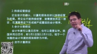 中业教育一级建造师怎么样会计分期假设