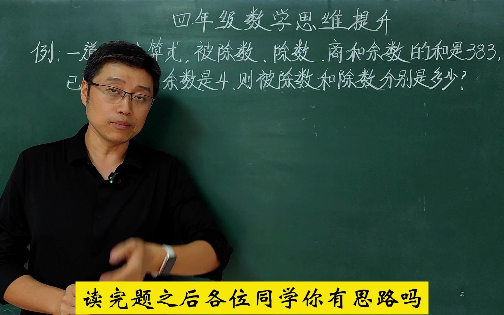 蒋老师四年级数学培优课:有余数除法拓展题上册必学