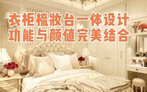 衣柜 衣柜梳妆台一体设计