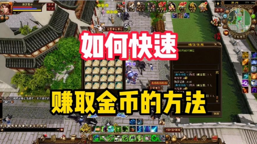 天龙八部经典:分享如何快速在游戏中,赚取金币的方法