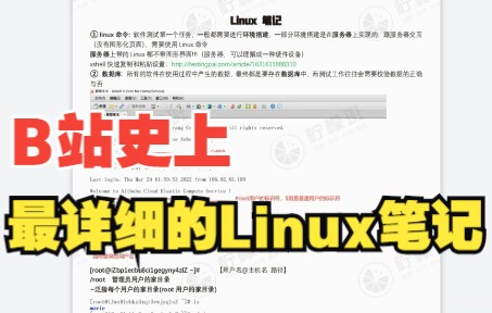 linux很难吗?来看看这份超详细的学习笔记。