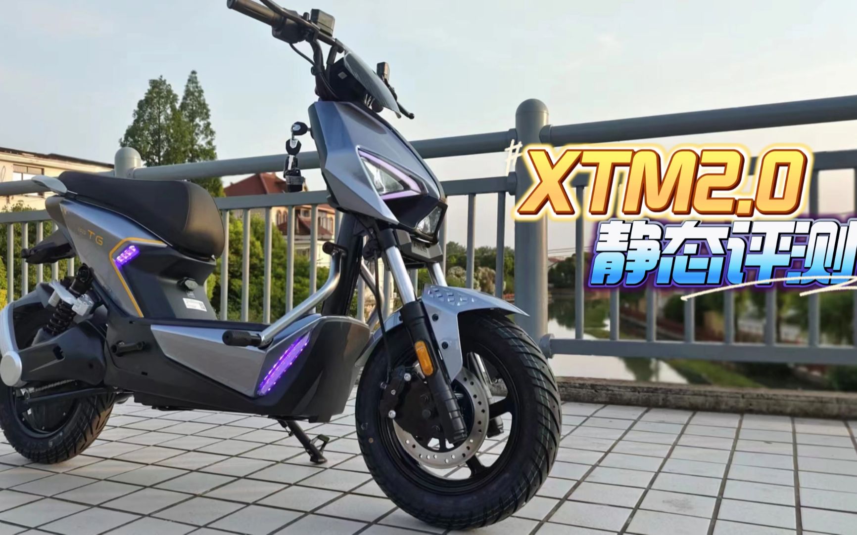 台铃XTM2.0静态评测,无论颜值还是动力,可能是最好的跨骑电动车