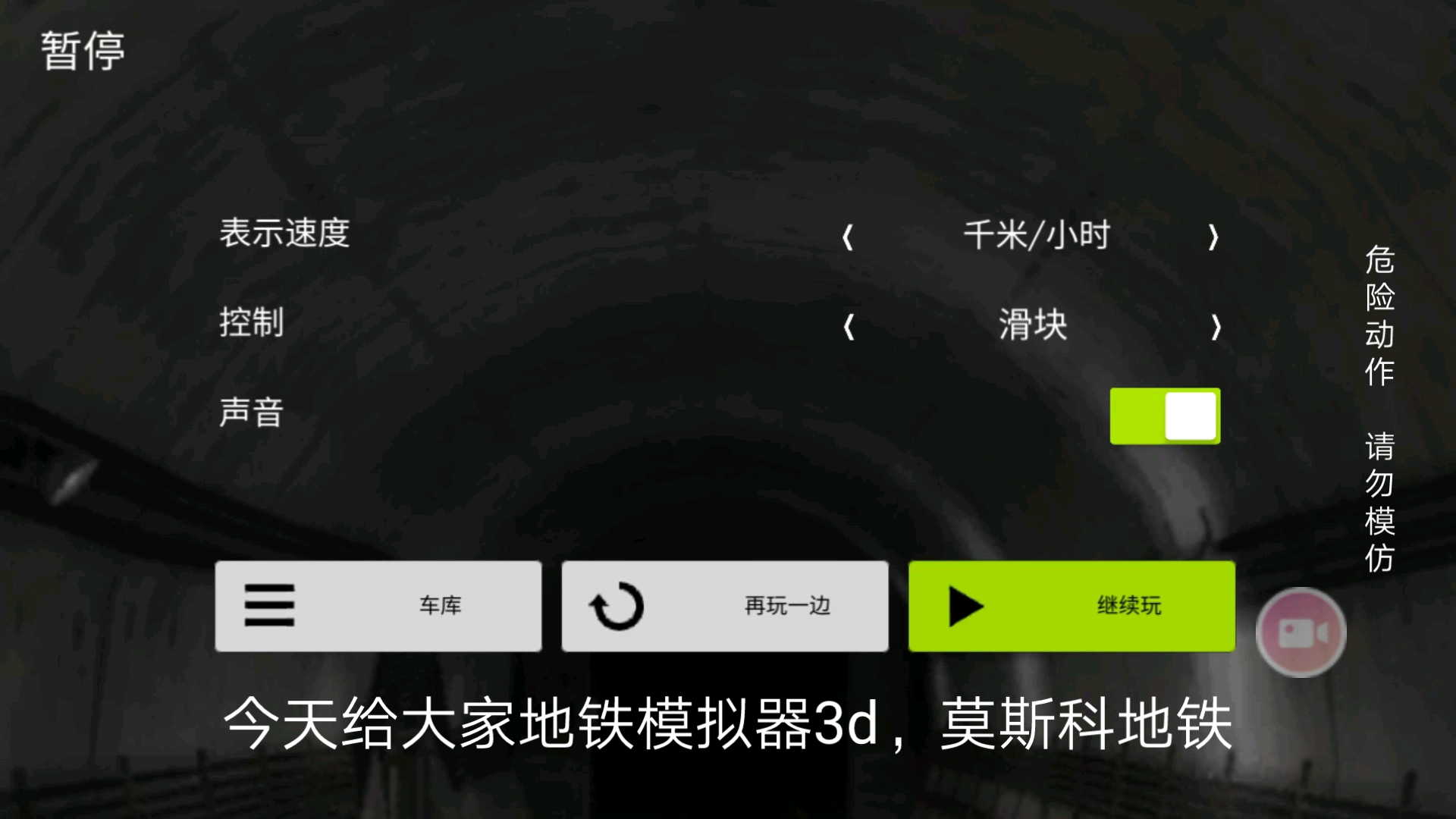 地铁模拟器3D莫斯科地铁