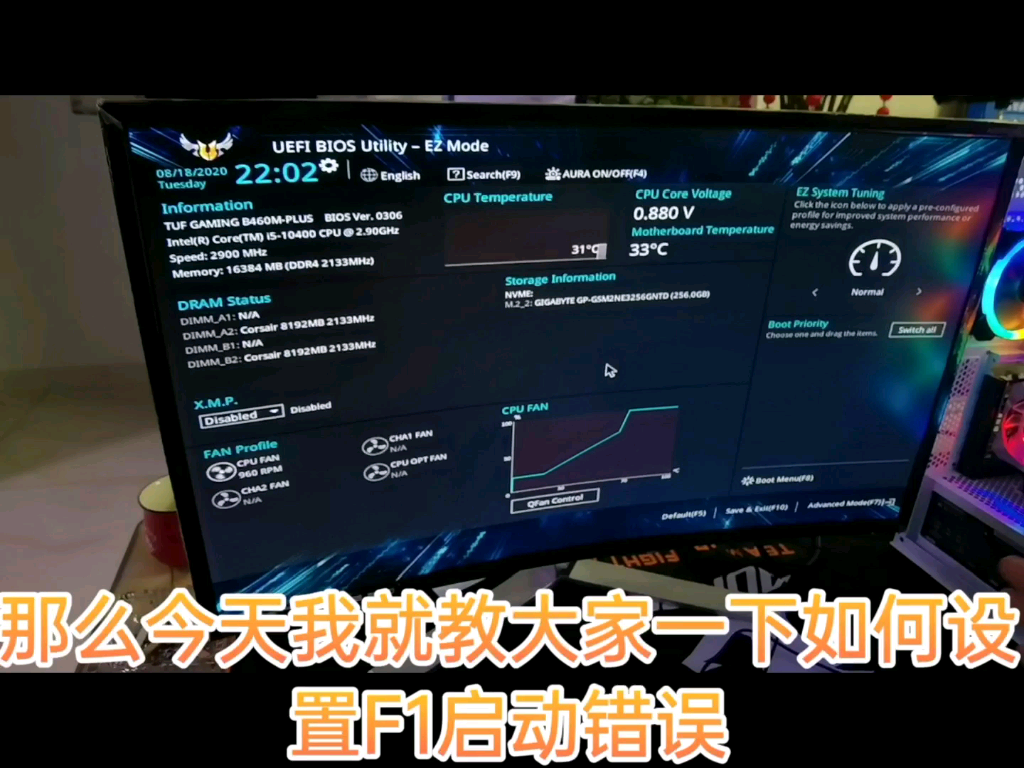 如何解决华硕主板开机F1错误