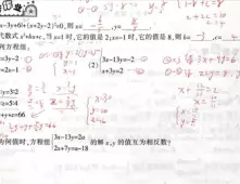 全程助学七年级下册数学二元一次方程组复习课(1)35