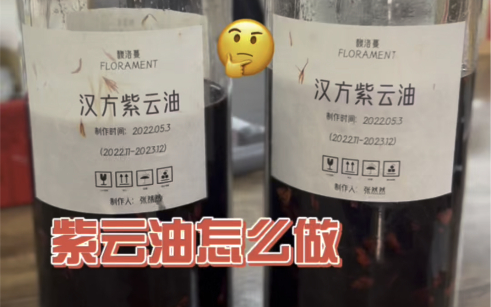 传统紫草膏的重要原料紫云油的制作