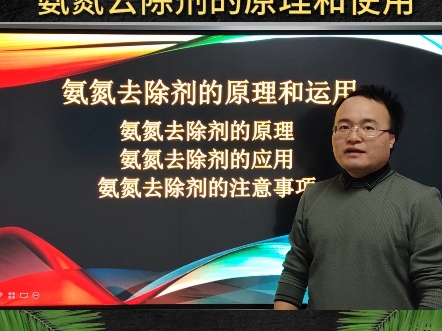 氨氮去除剂的原理以及如何解决氨氮超标