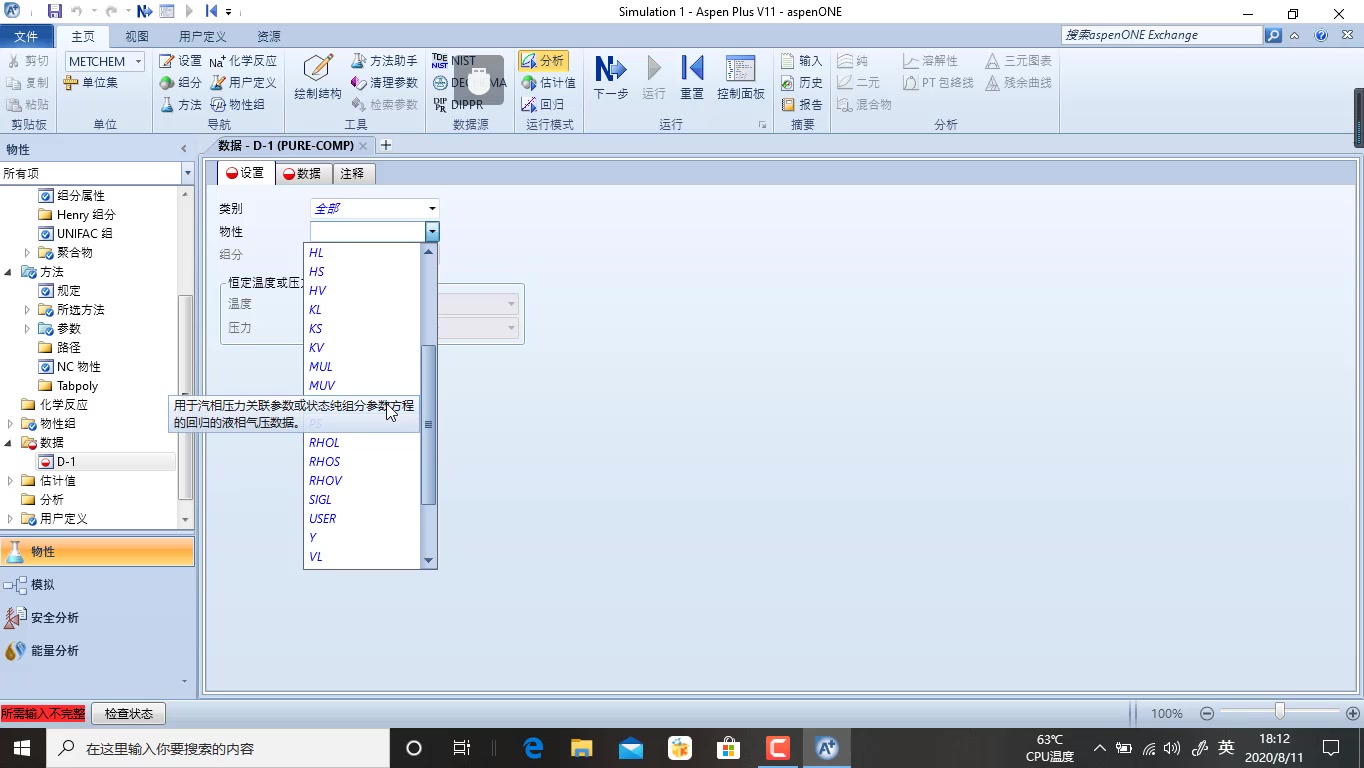 【aspen学习笔记】aspenV11-017 使用aspen进行物性数据回归-...