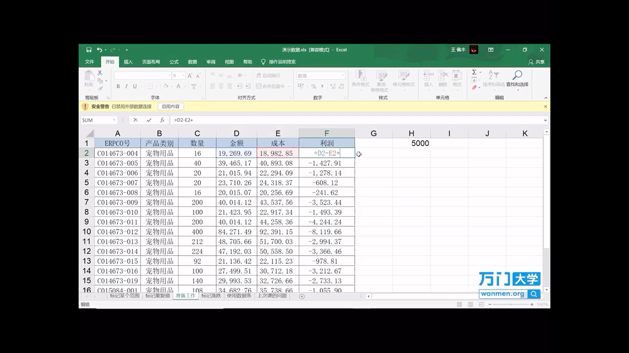 表格小技巧2