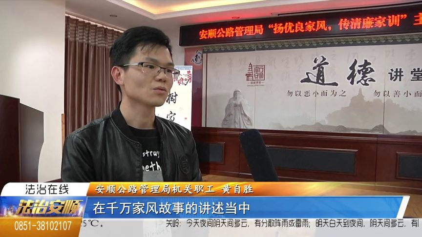 安顺公路管理局开展“道德讲堂”主题党日活动