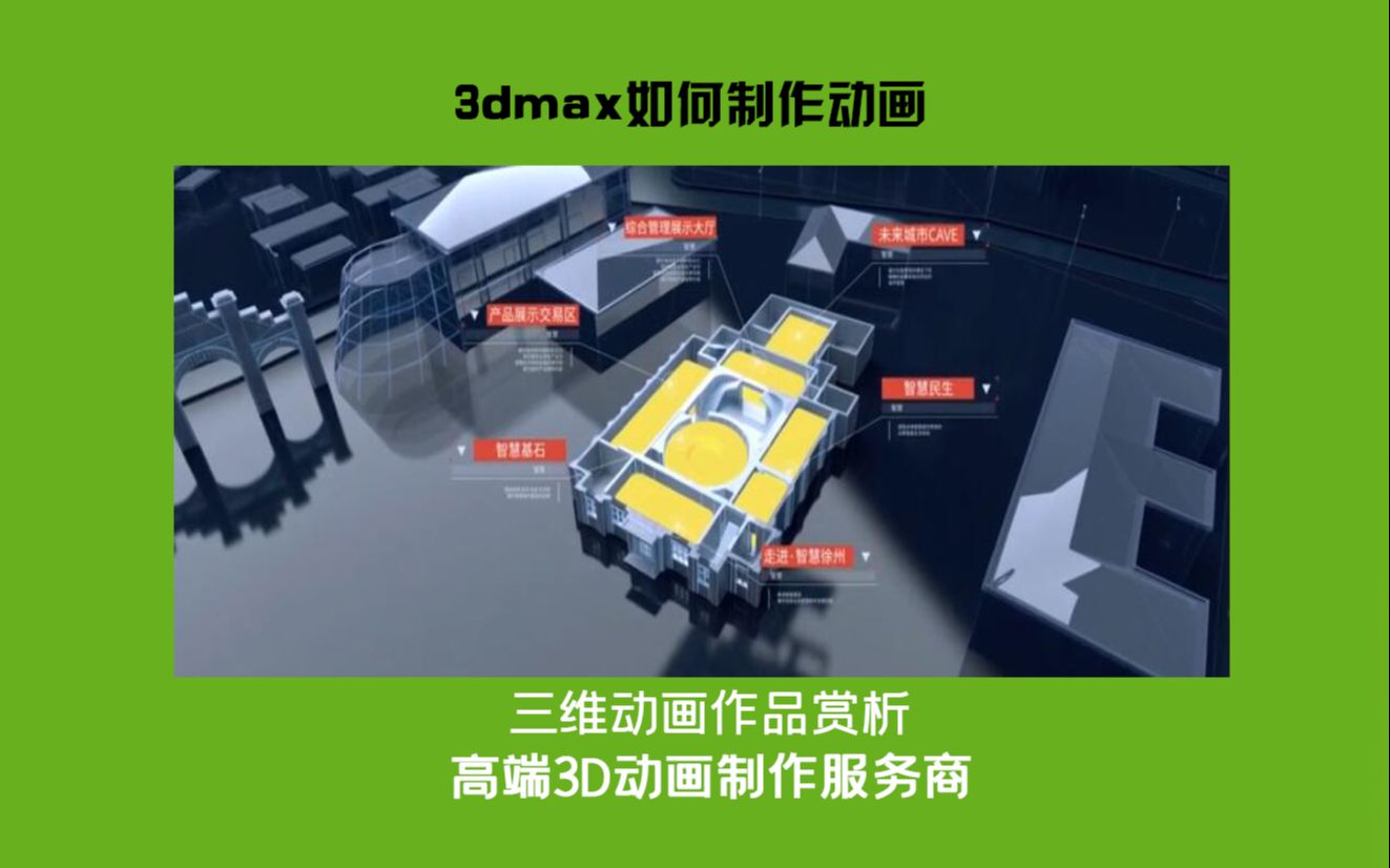 3dmax如何制作动画