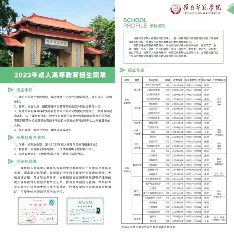 23 年广东成人高考各大院校招生简章