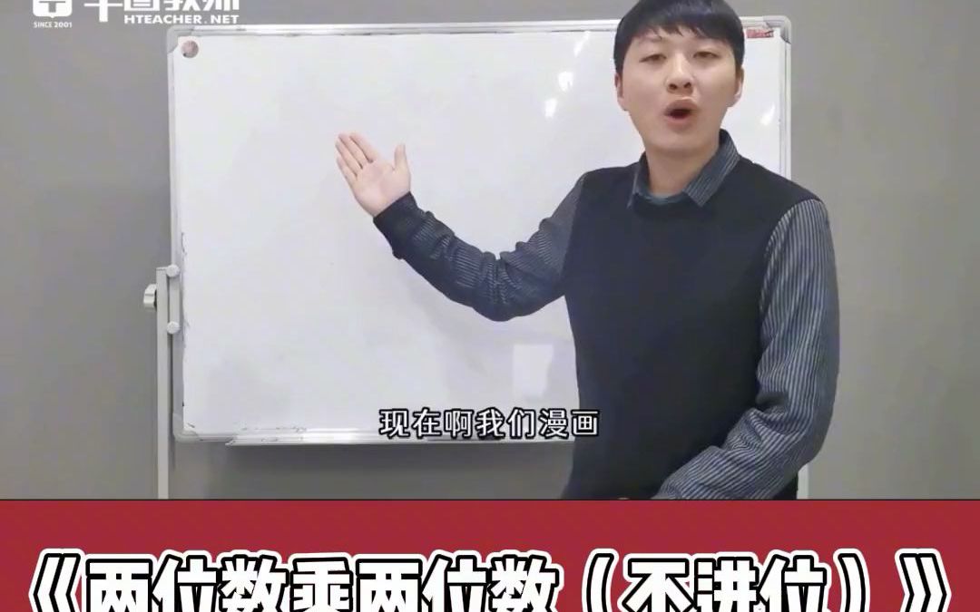 教资面试 第31集:小学数学《两位数乘两位数(不进位)》,考数学的小...