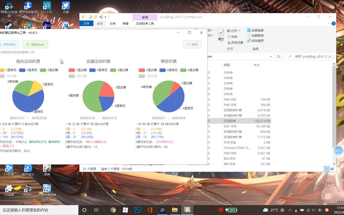 原神pc抽卡分析,不会还有人不知道怎么看吧_手机游戏热门视频