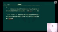 财税高端班课+2019税收政策—增值税(税控设备抵减)