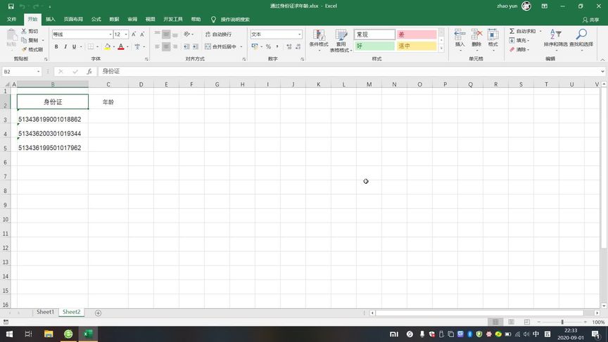 身份证通过在线模拟器生成,然后用公式求 #年龄,#excel