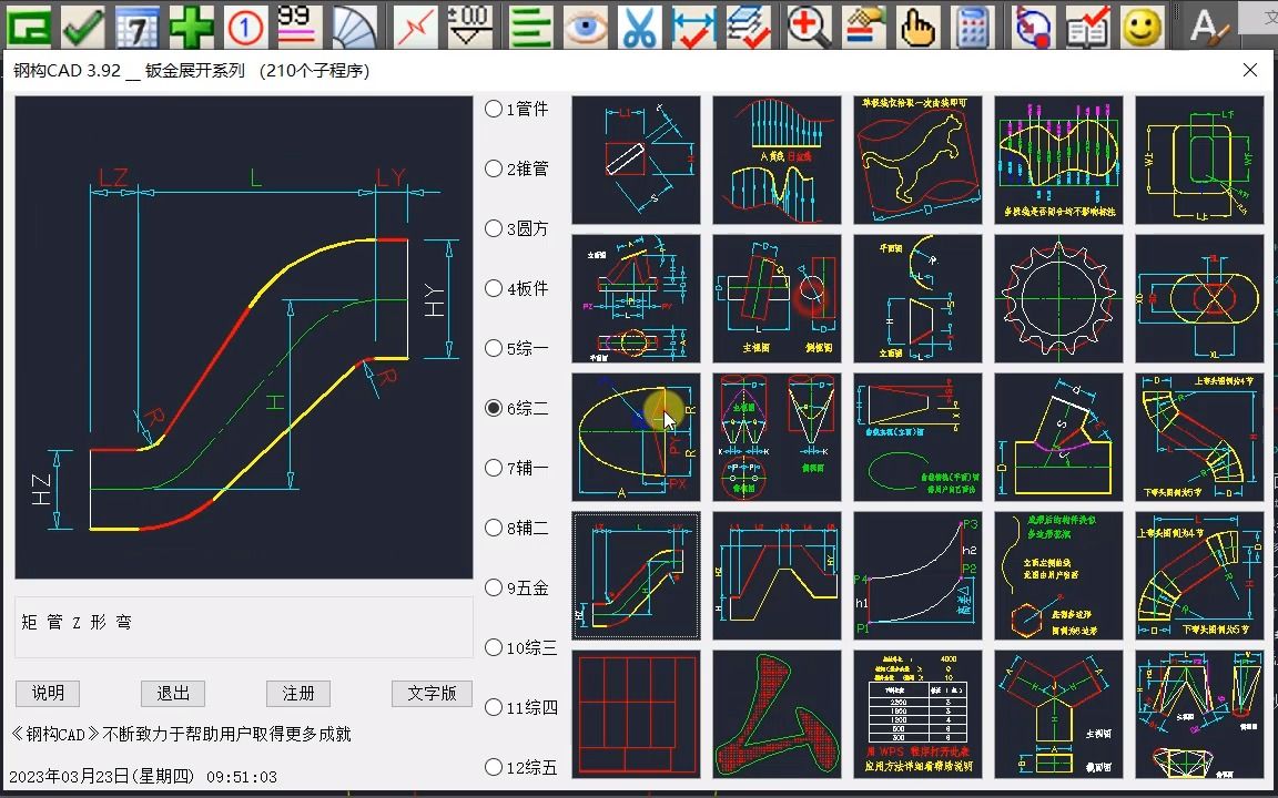 《钢构CAD》钣金展开系列程序_3.92钣金系列简介