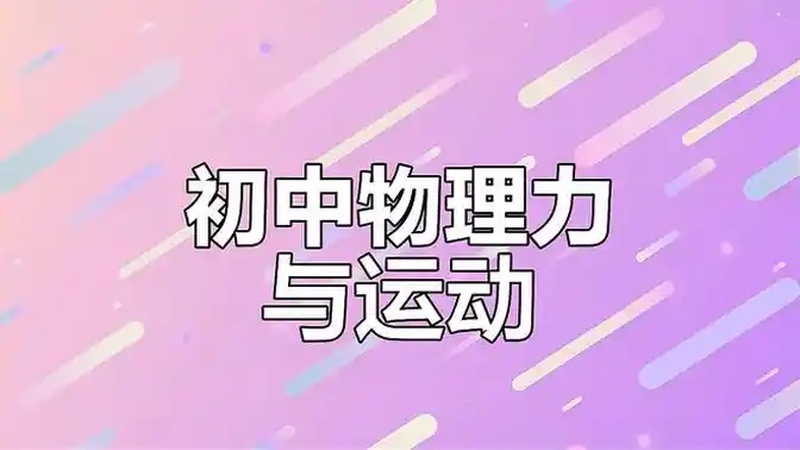 物理题挑战!如何通过拉力和重力计算物体加速度