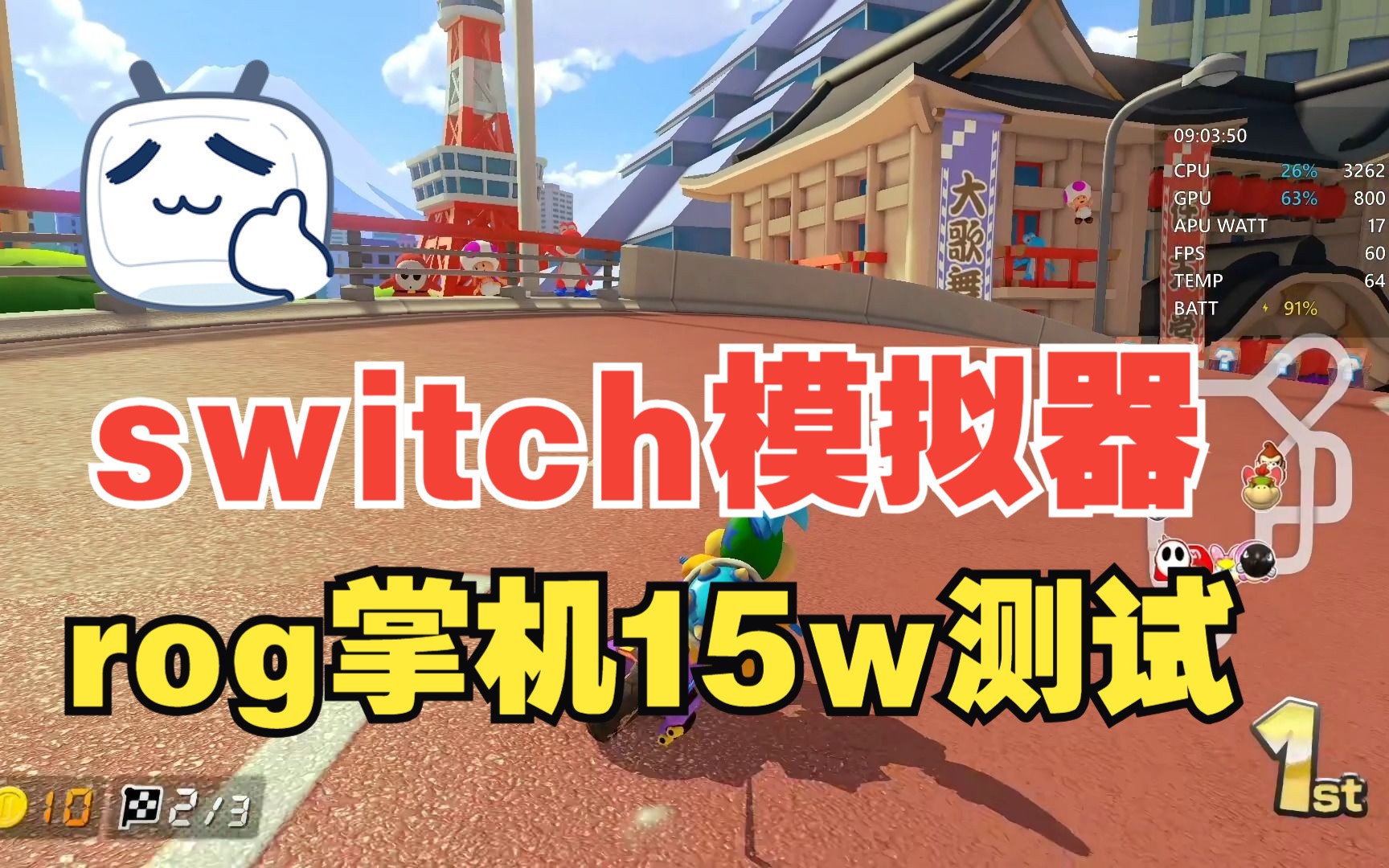 rog掌机测试switch模拟器。