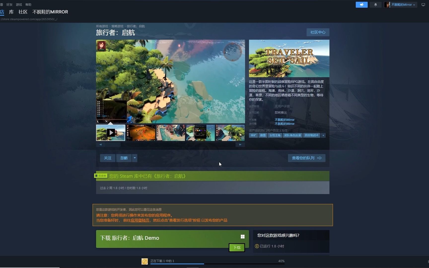 【旅行者:启航】游戏Demo成功上架Steam!