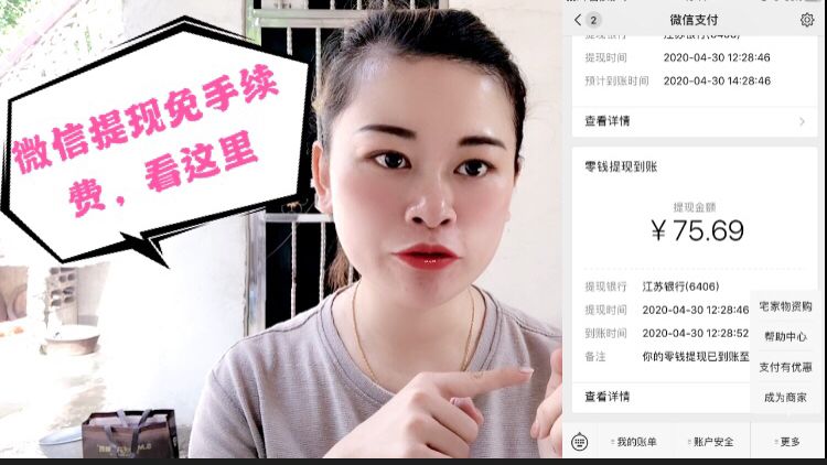 微信提现免手续费小技巧,不知道感觉亏了一个亿!