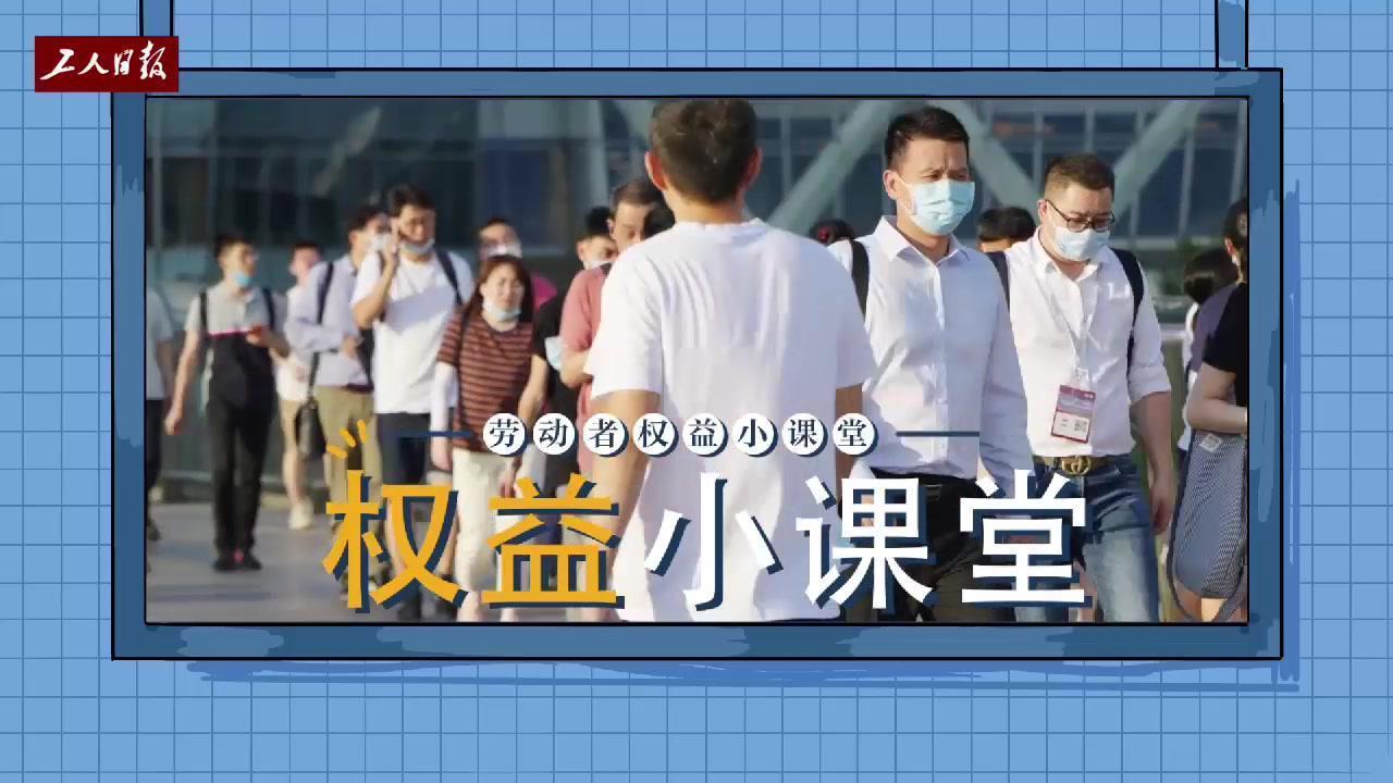 劳动者权益小课堂|实习生"上班"期间受伤,实习单位要负责吗?