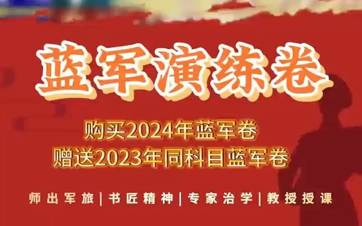 2024军队文职“精准鸭题”的《蓝军演练卷》上线,笔试全真模拟陪练