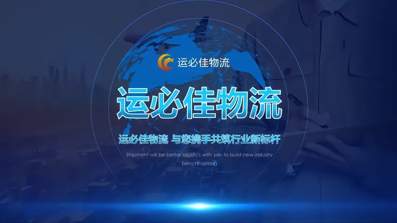 物流货运快递运输公司招投标总结汇报 ppt模板 ppt设计