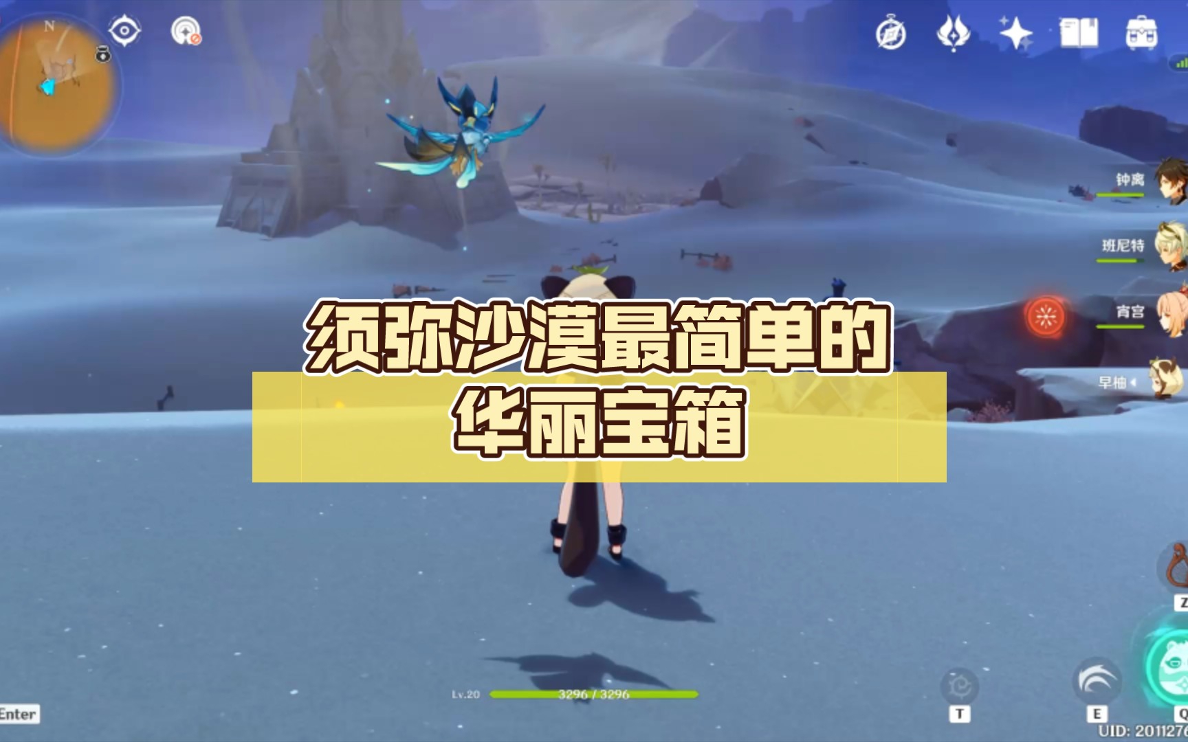 须弥沙漠最简单的华丽宝箱