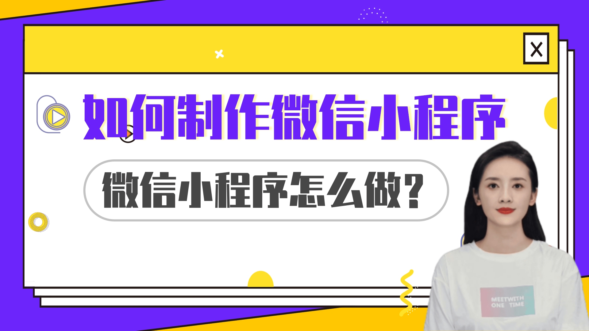 如何制作微信小程序?微信小程序有什么优势?微信小程序怎么做?