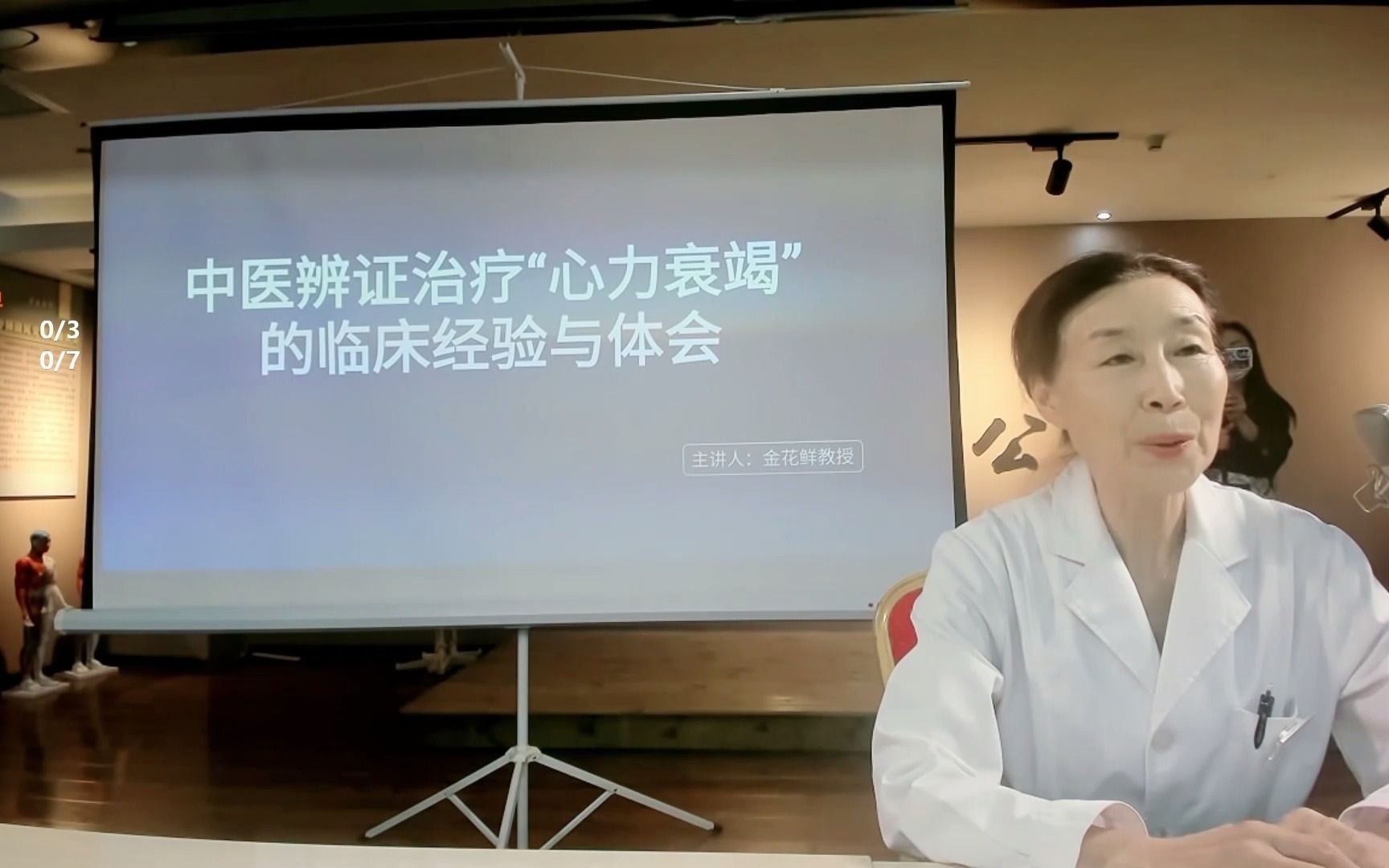 中医辨证治疗“心力衰竭”的临床经验与体会——金花鲜老师