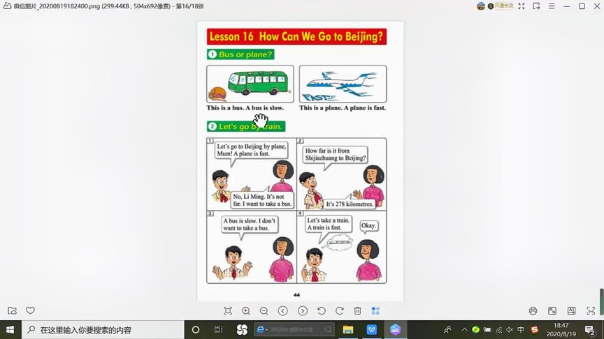 冀教版小学英语五年级上册L16