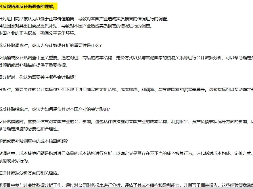 【国际贸易救济】会计数据分析在反倾销或反补贴调查中至关重要。...