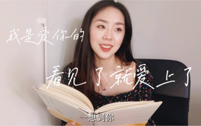 世界读书日:Layla深情诵读王小波经典“土味情话”《爱你就像爱生命》