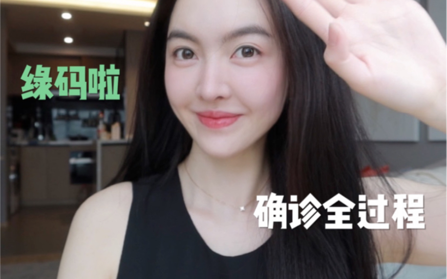 在上海新冠确诊全过程|症状、隔离条件、自愈