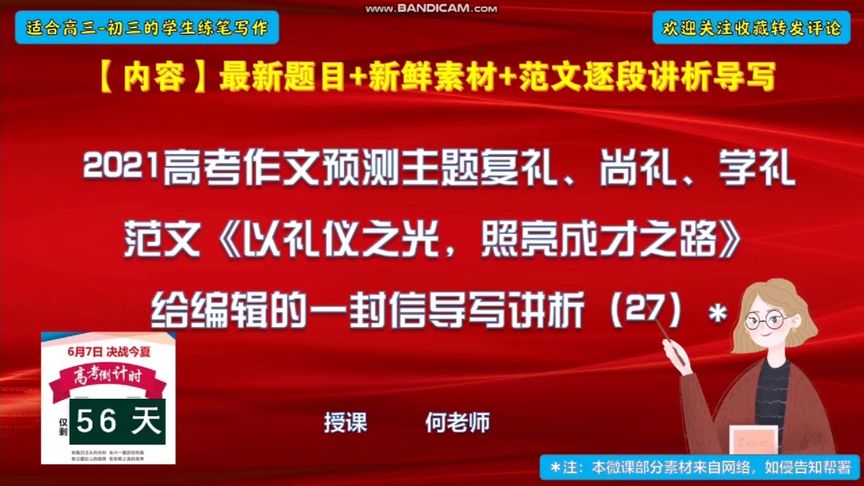 高考作文预测《以礼仪之光,照亮成才之路》给编辑一封信导写27