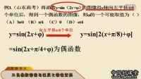 高中数学教学视频:三角函数图像变换