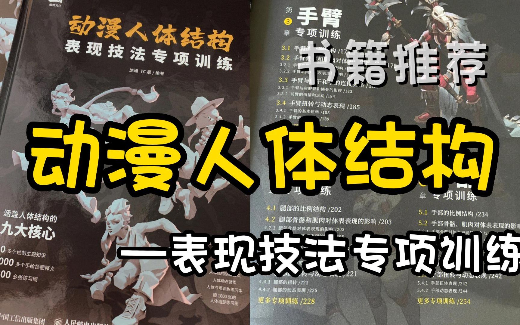 《动漫人体结构表现技法专项训练》一本让作者肝到住院画了三年鸽了...