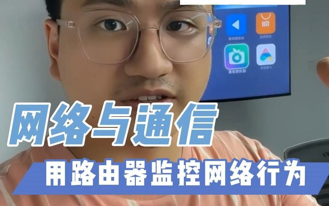 【网络与通信】用路由器监控网络行为