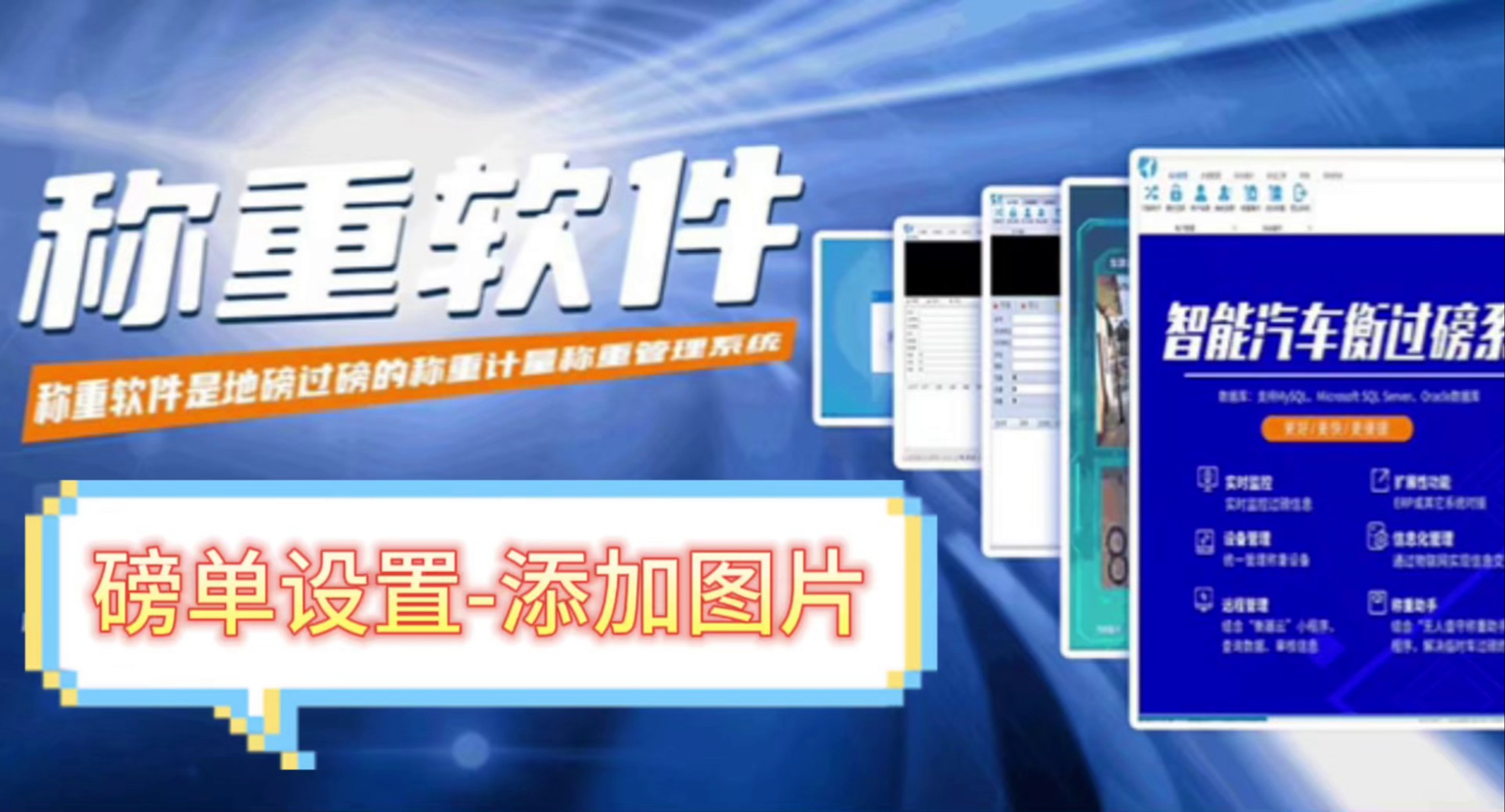 称重软件磅单设置-添加图片使用教程