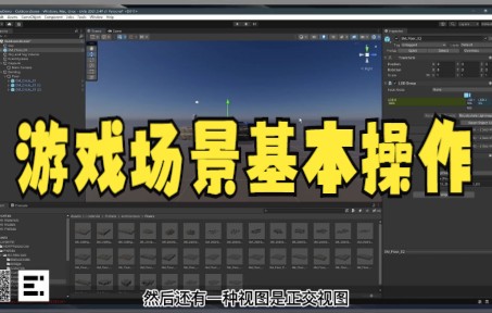 【unity3d教程技巧】2022 | 零基础游戏开发入门教程 | 7.美术资源导入 ...