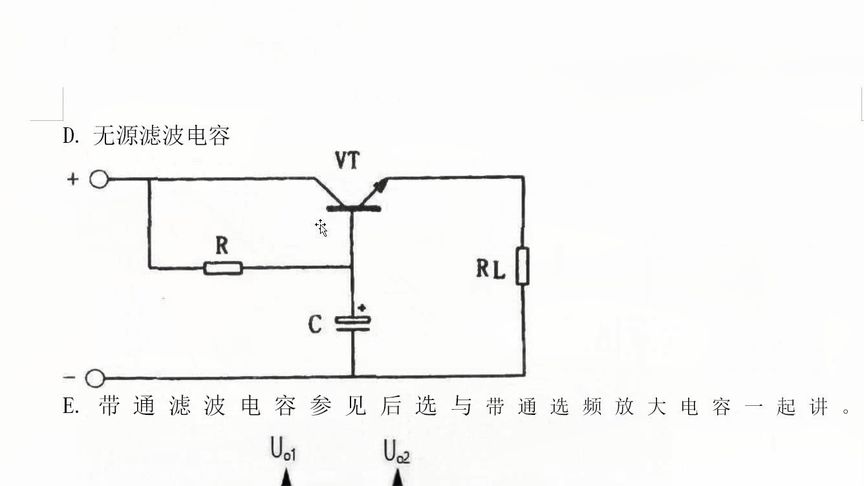 三极管与电容组成无源滤波电路讲解