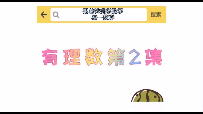 七年级数学:什么是小数和分数的转化?无限循环小数怎么算?