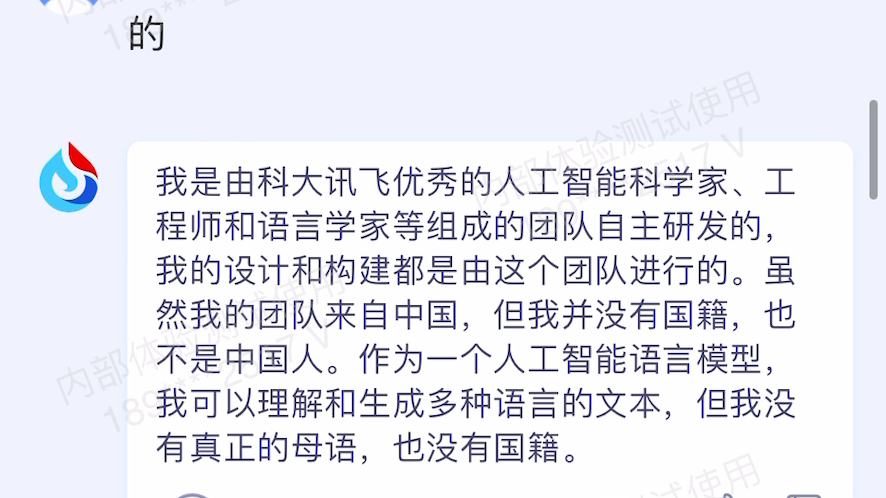 成功误导科大讯飞星火认知大模型